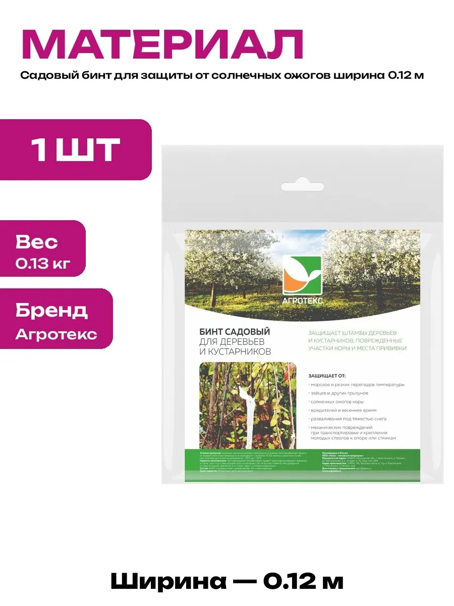 Бинт садовый из полипропилена белый ширина 0.12 м длина 10 м