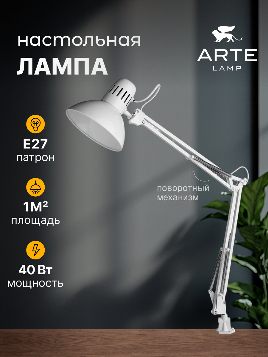 Офисная настольная лампа Arte Lamp SENIOR A6068LT-1WH, E27, 40 Вт, Белый
