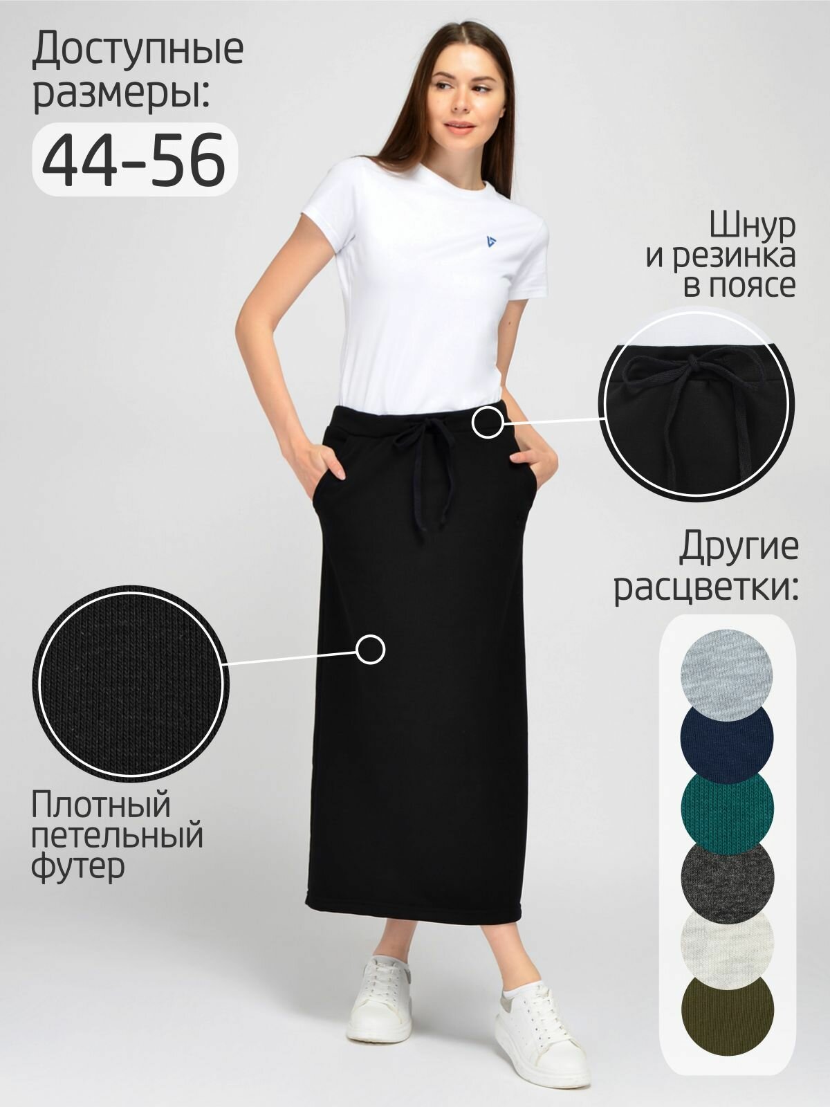 Юбка Базовая коллекция