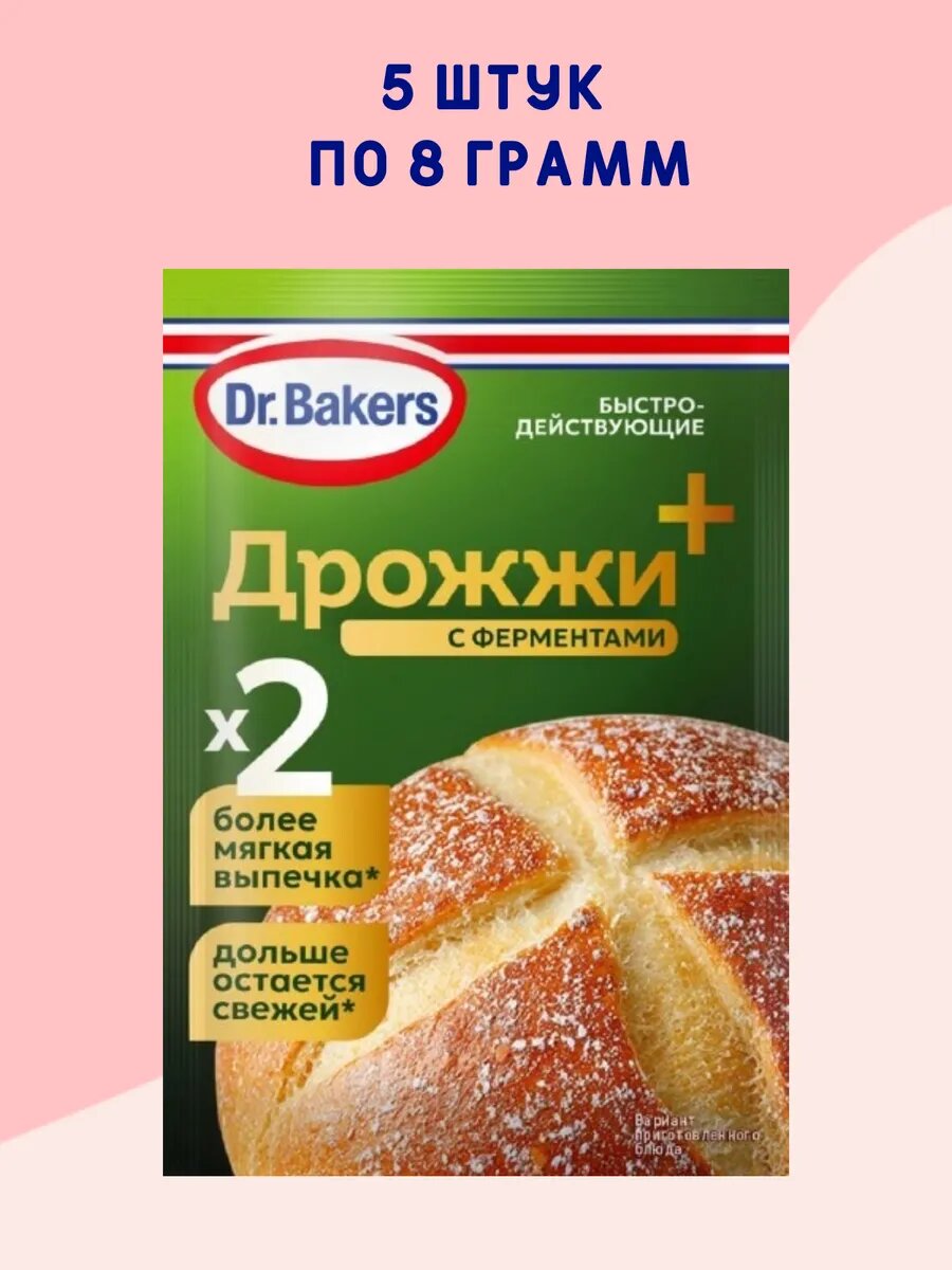 Хлебопекарные дрожжи Dr. Bakers, быстродействующие, 5 пакетиков по 8 г