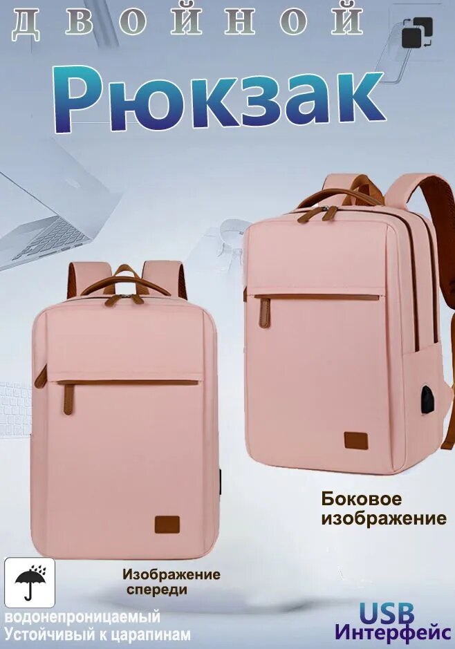 Рюкзак Светло-розовый унисекс женский мужской школьный, для ноутбука 15", Оксфорд, 42x31x14 см — фото 1