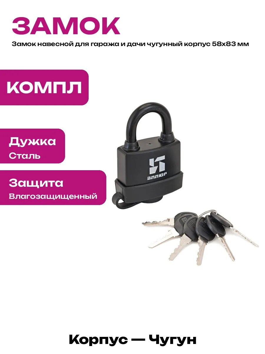 Замок навесной чугунный в пластике английский ключ 58х83 мм