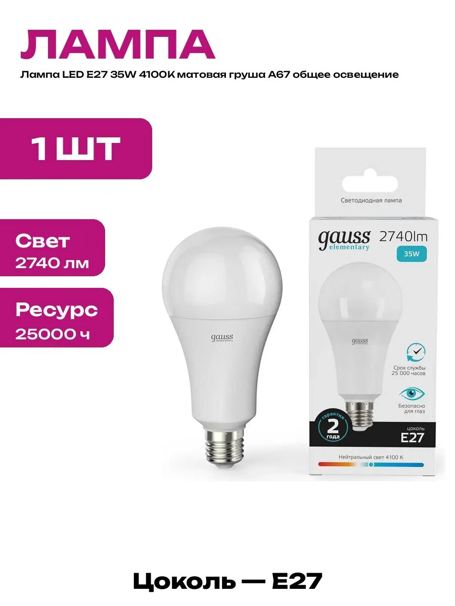 Лампа LED A67 E27 35W 4100K матовая для люстры и светильника