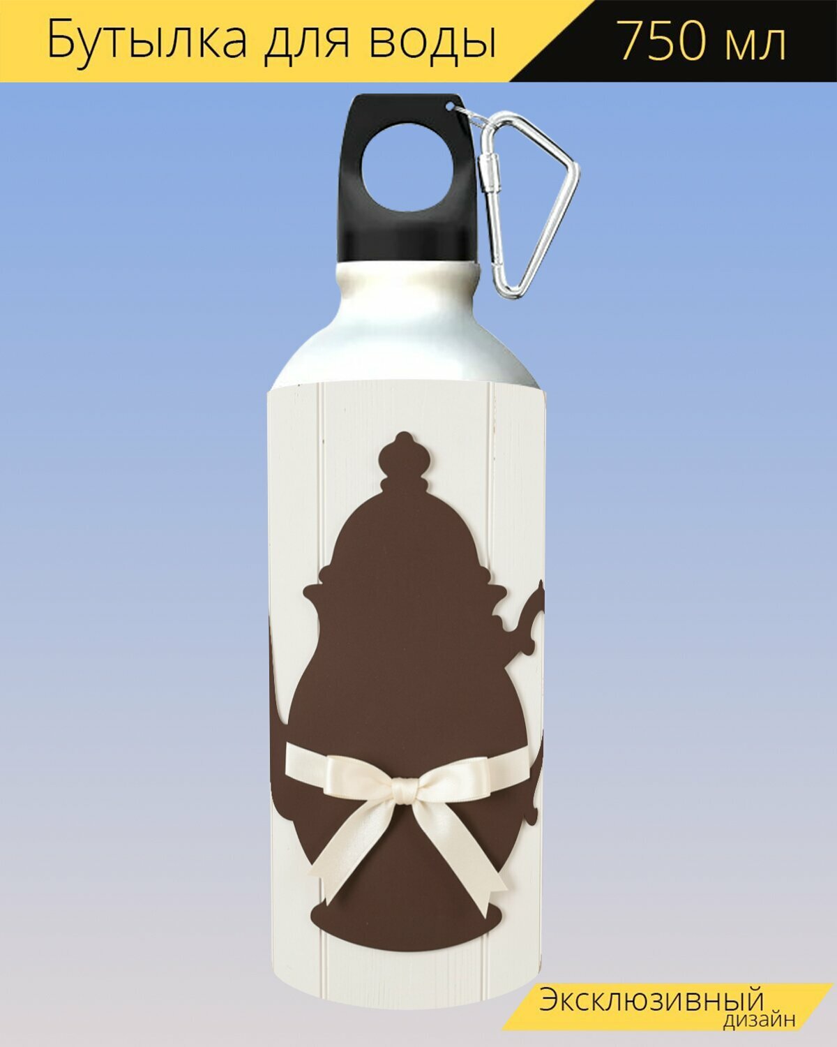 Бутылка фляга для воды "Чайник с кремовым бантом. Силуэт винтажного заварочного сосуда с изящной ручкой и носиком, украшенный светлой лентой." 750 мл. с карабином и принтом