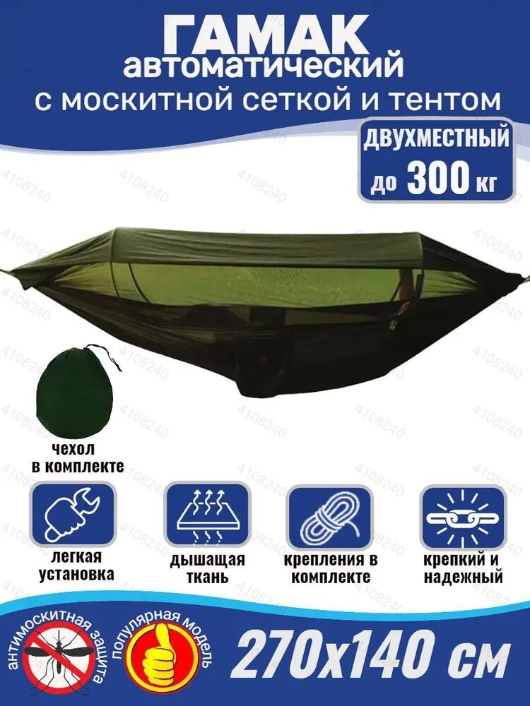 Гамак "Нейлон", 140 см x 270 см, подвесная конструкция, тент, москитная сетка — фото 1