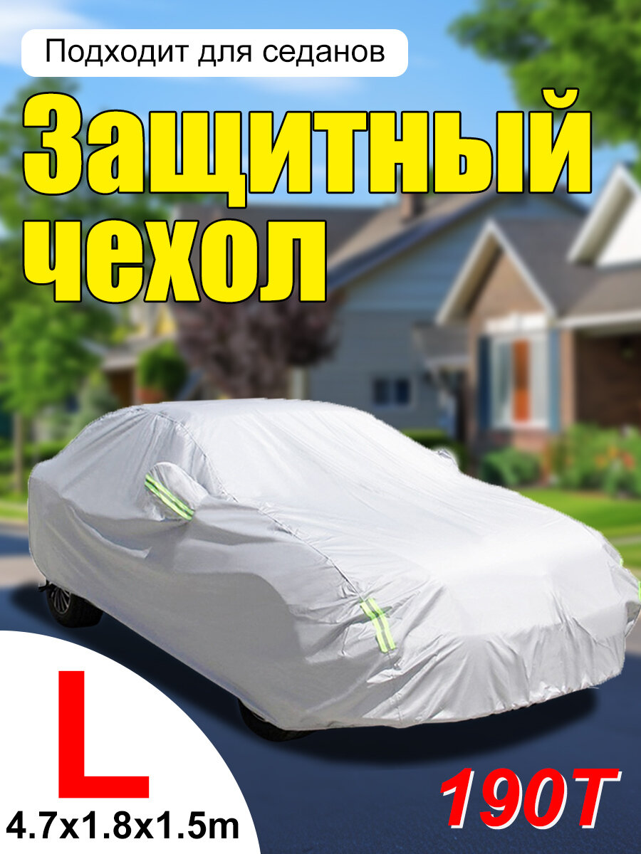 Тент автомобильный L, водонепроницаемый полиэстер, UV-защита, 470х180х150 см