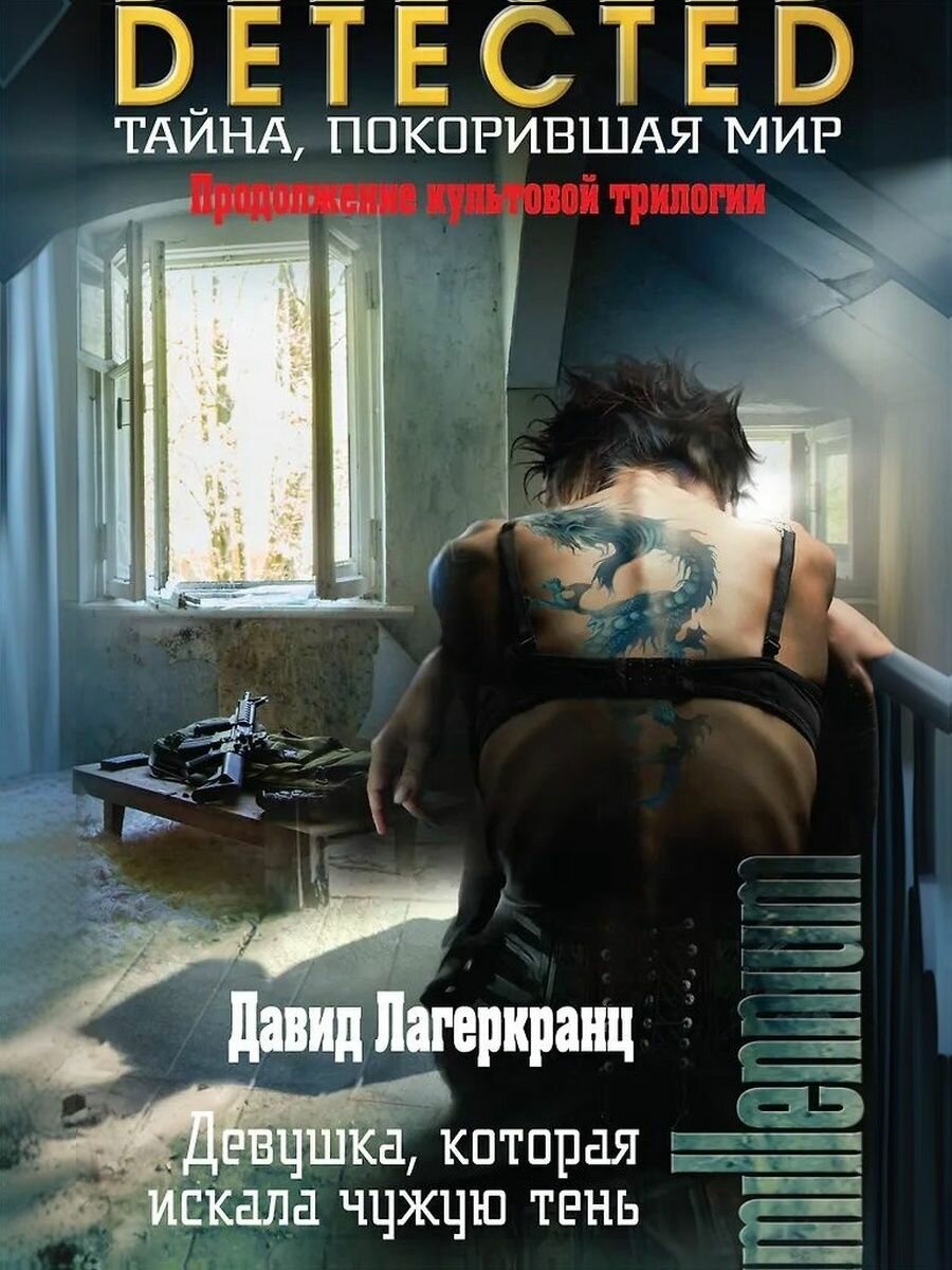 Девушка, которая искала чужую тень