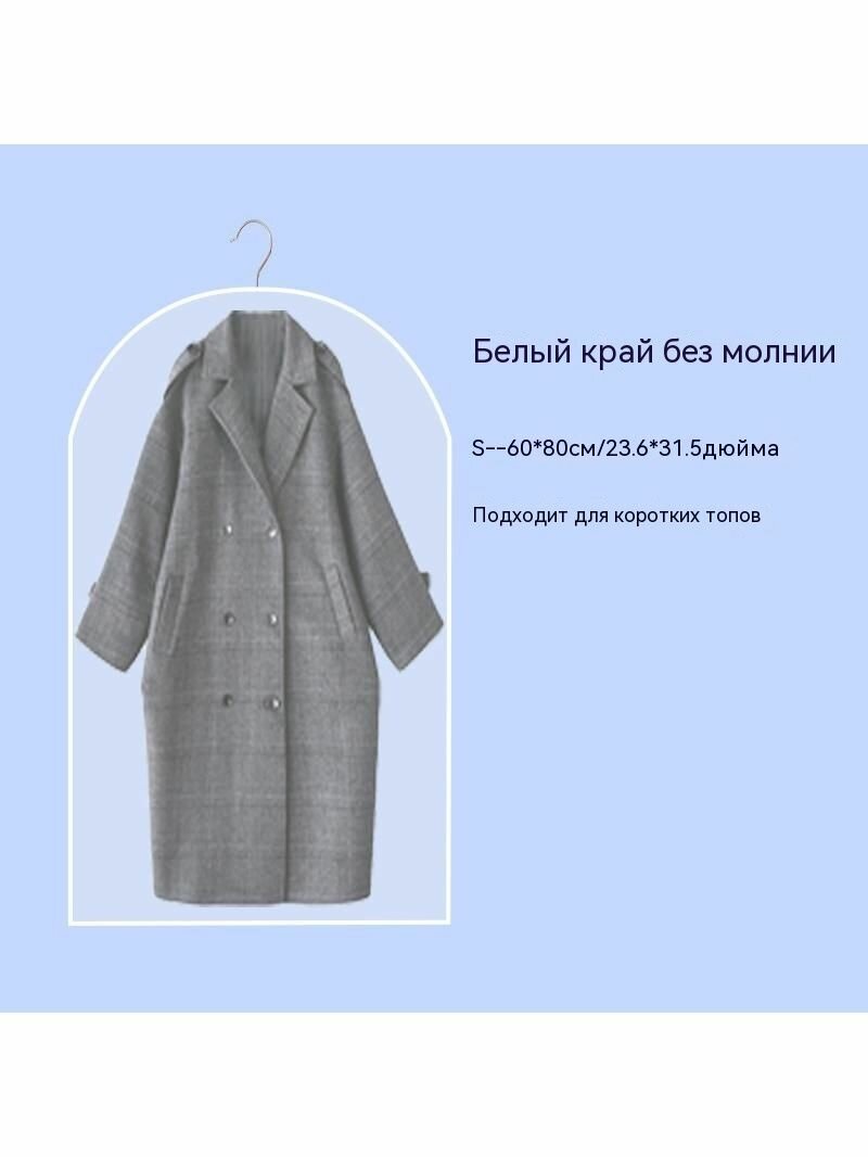 Чехол для одежды