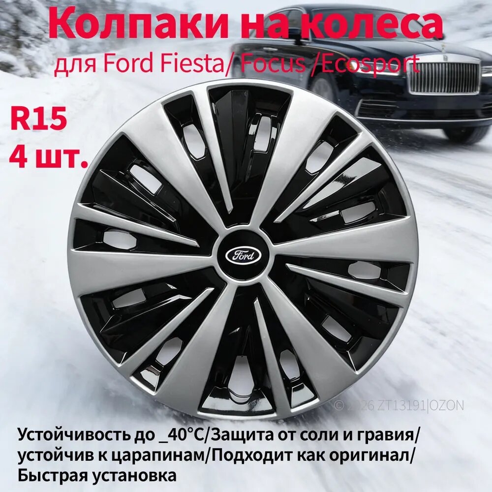 Колпак ступицы колеса для Ford Fiesta/Focus/Ecosport R15, 4 шт. ABS пластик