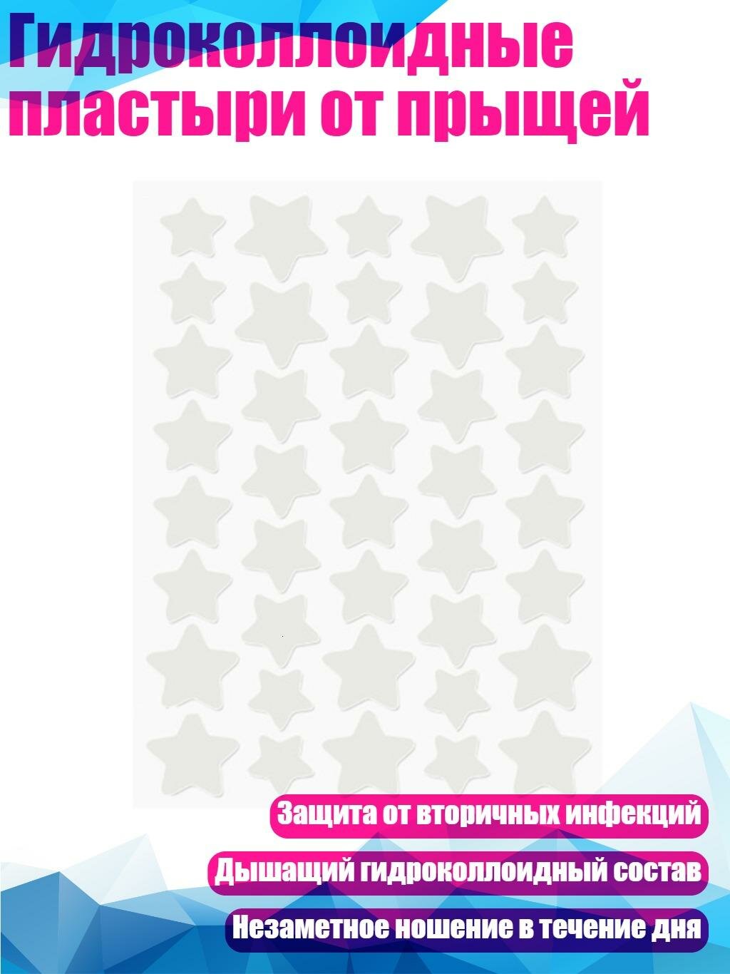 Гидроколлоидные пластыри от прыщей, Прозрачный цвет