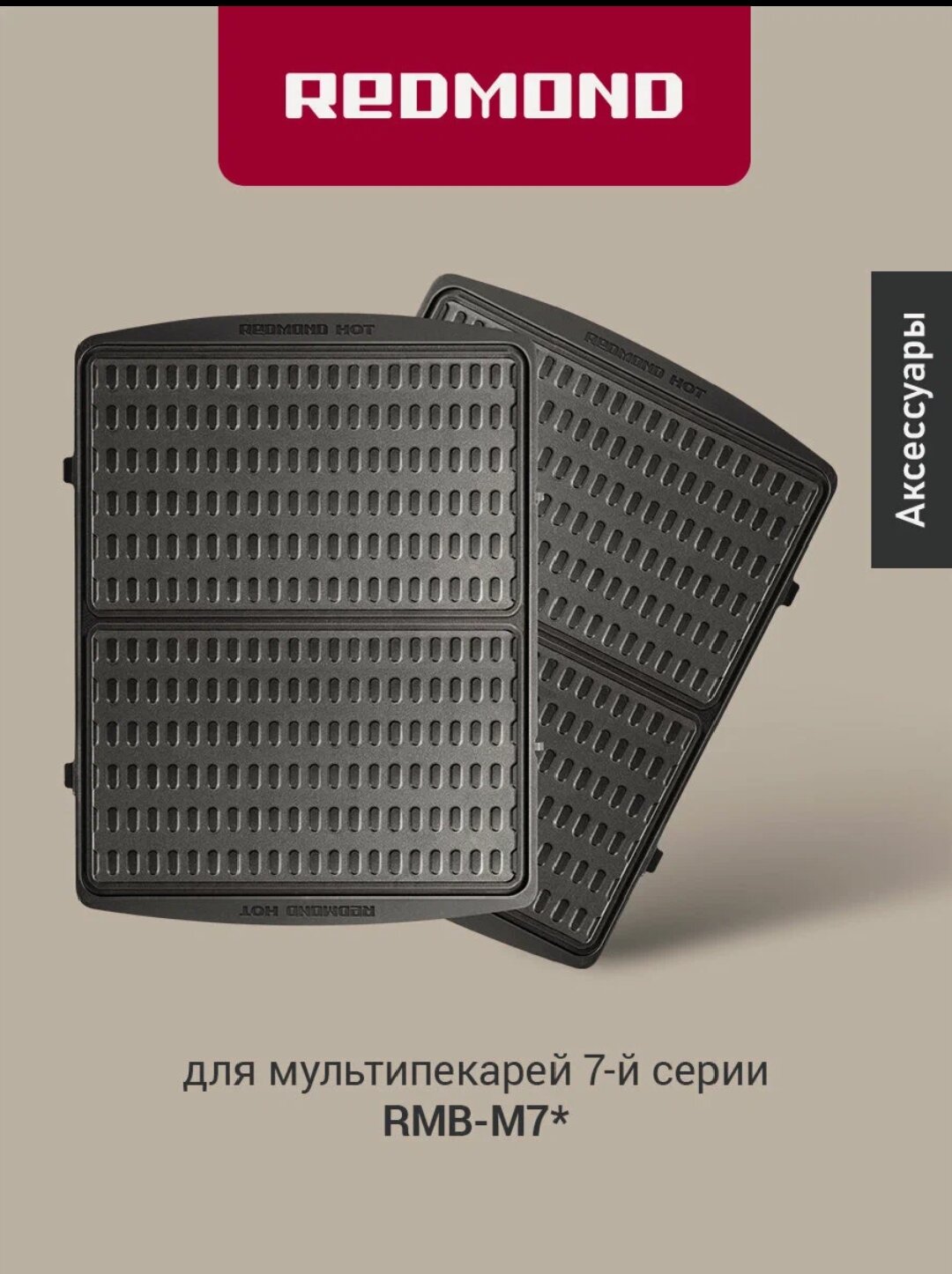 Панель для мультипекаря "Тонкие Вафли" REDMOND RAMB-119, для вафельных трубочек