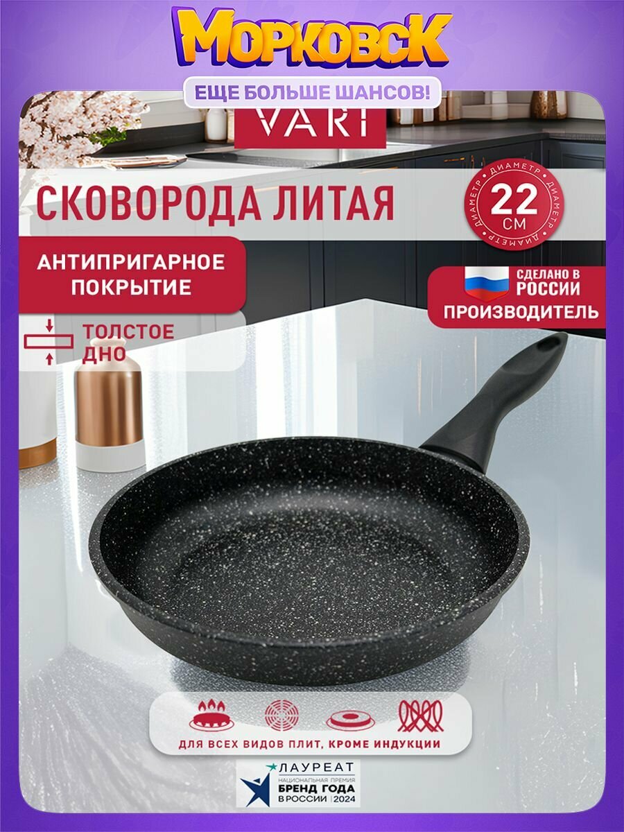 Сковорода литая 22 см, с антипригарным покрытием, "Классическая каменная"