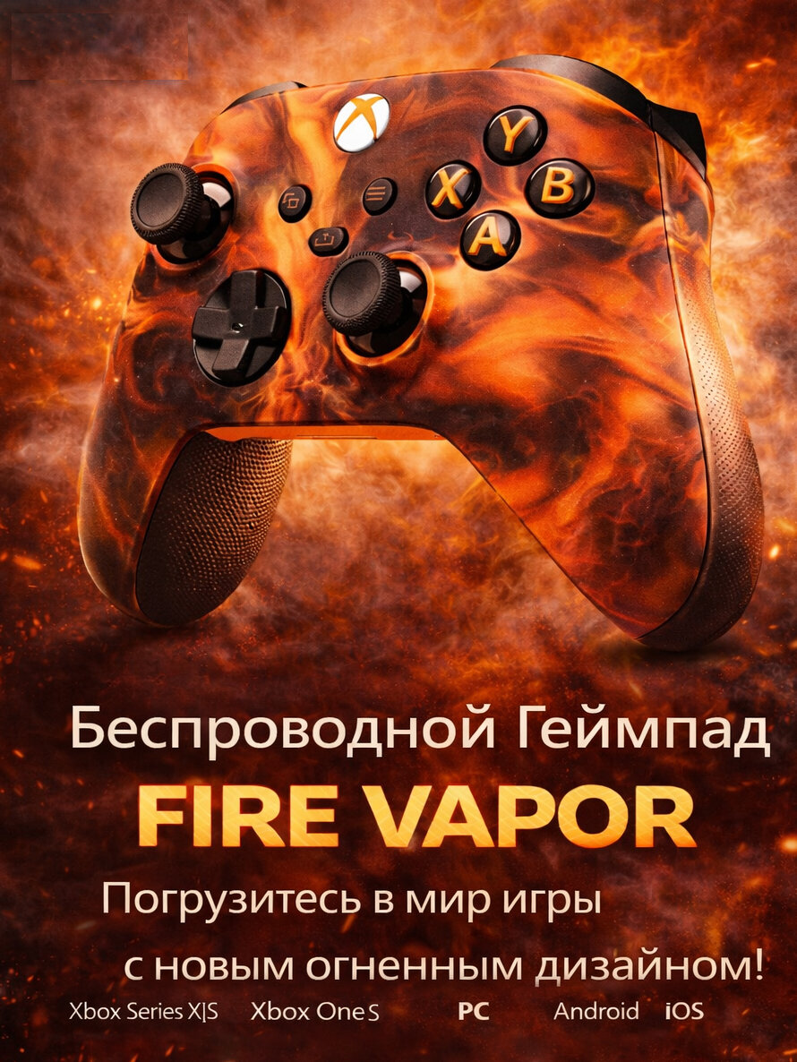 Геймпад Microsoft Xbox Series Wireless Controller Fire Vapor Special Edition, для Xbox Series X S / Ones / PC / Android / iOS, Bluetooth