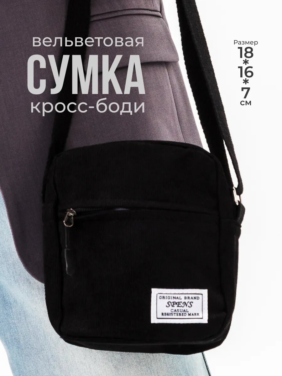 Сумка кросс-боди