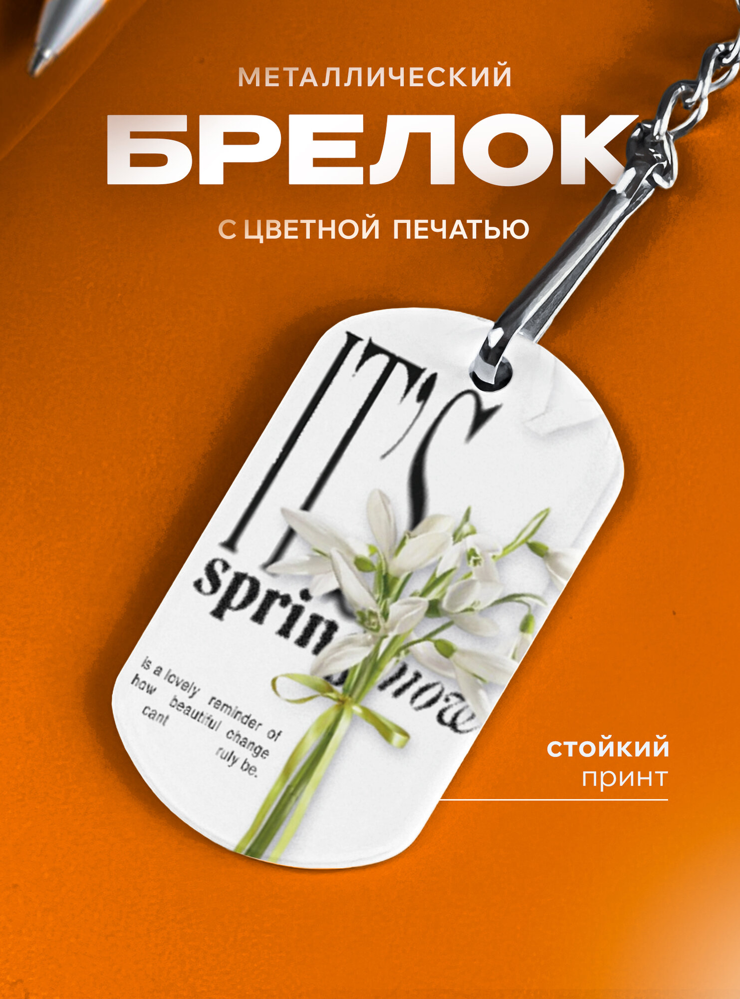 Брелок