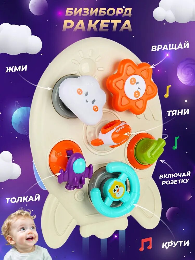 Развивающая игрушка "Ракета", Veld Co / Бизиборд для детей / Игрушка ракета для малышей