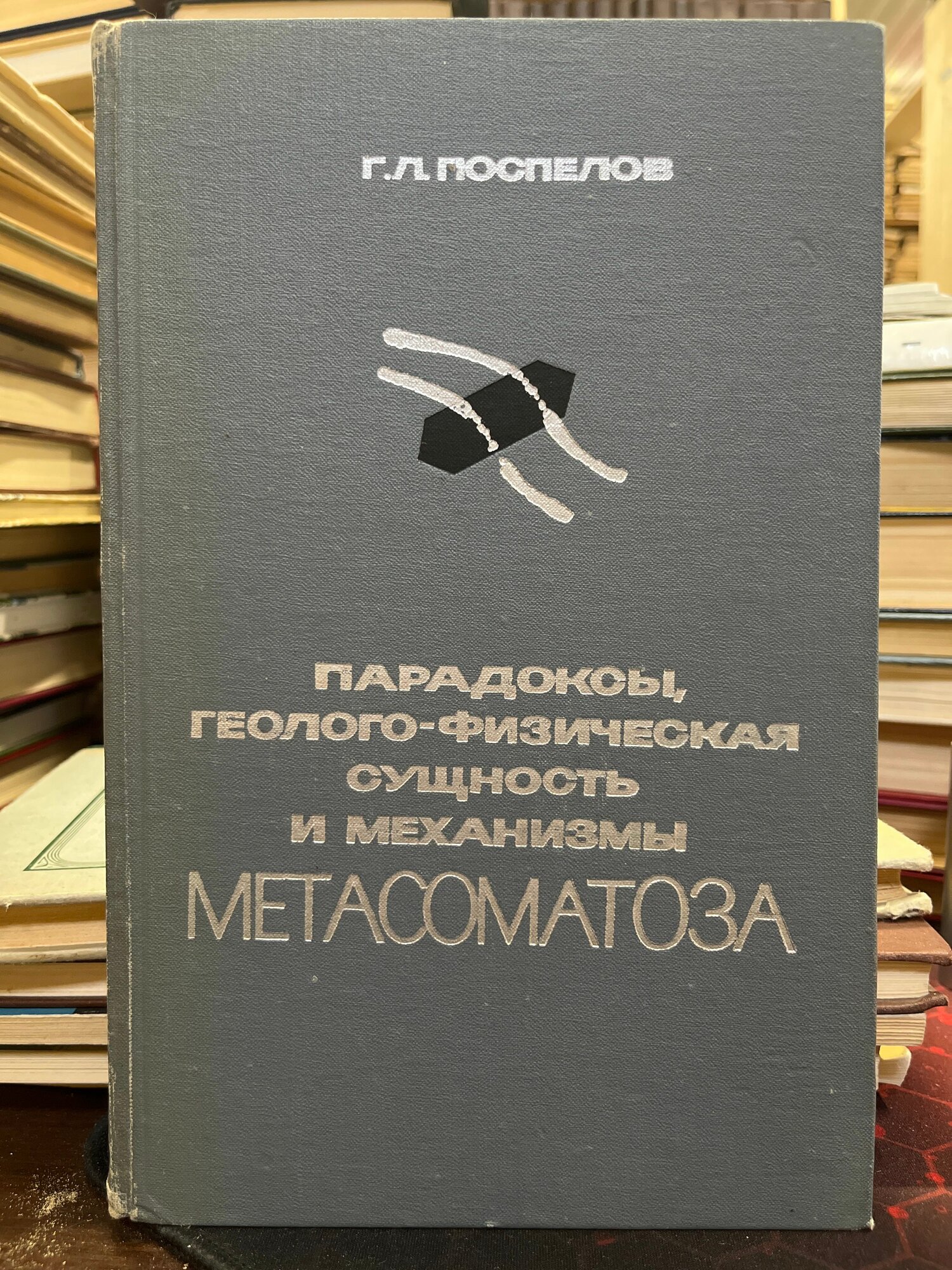 Парадоксы, геолого-физическая сущность и механизмы метасоматоза