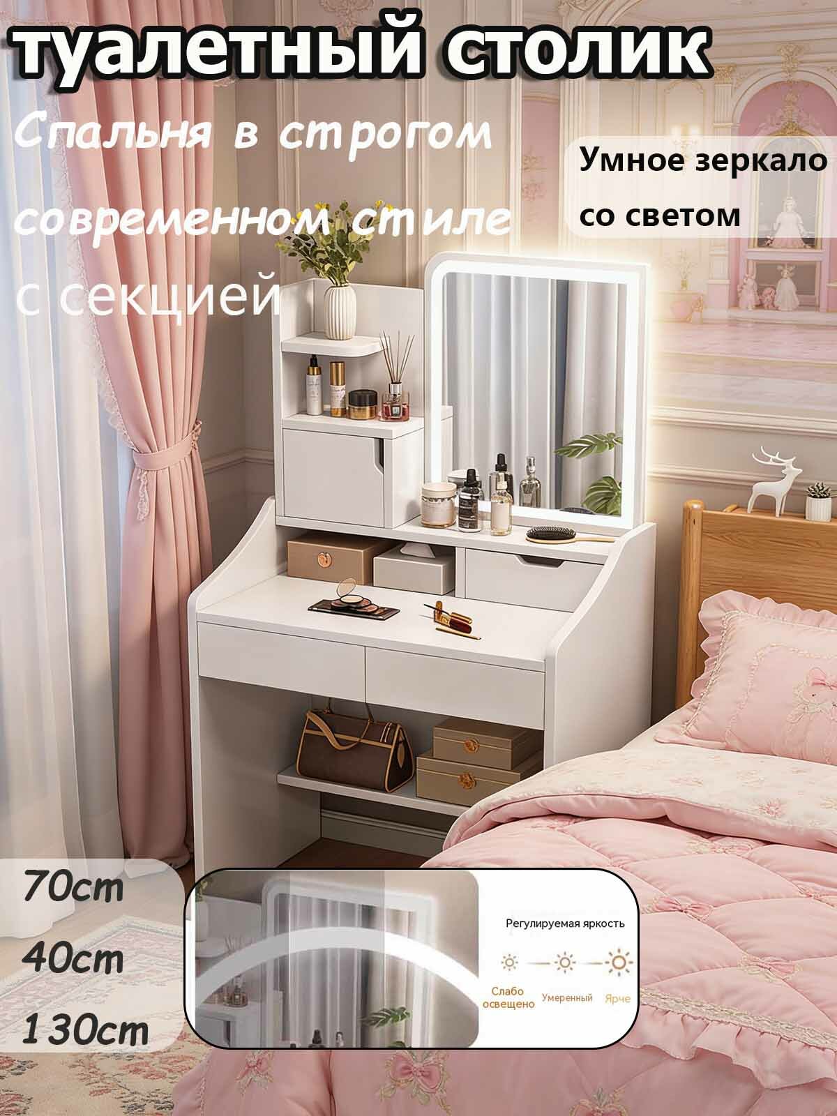 Туалетный столик с зеркалом и подсветкой 70×40×130 см — косметический стол, трюмо с выдвижным ящиком для спальни