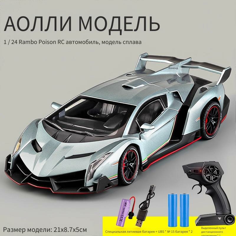 Пульт дистанционного управления Lamborgini Run, масштаб 1/24, сплав, пульт дистанционного управления