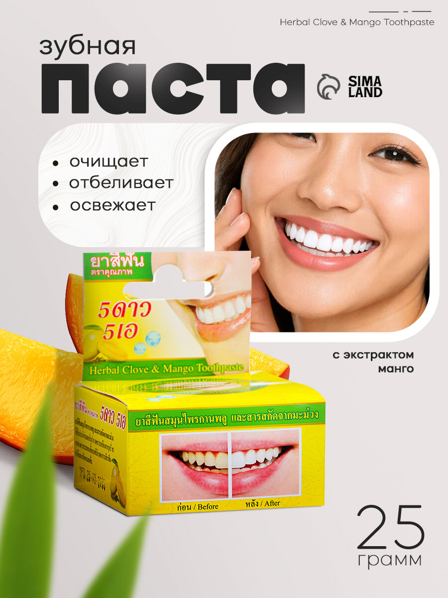 Зубная паста Herbal Clove & Mango Toothpaste с экстрактом манго, 25 г