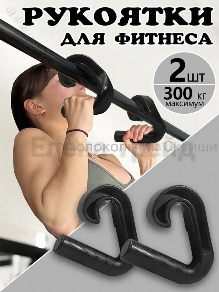 Рукоятка для фитнес-эспандера , 2 шт, 150 кг