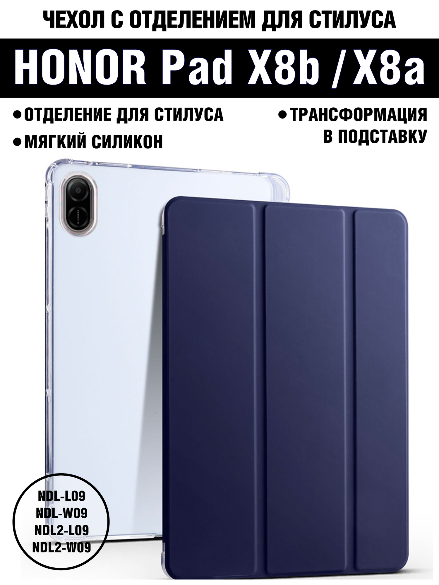 Чехол для планшета HONOR Pad X8b (2026) / HONOR Pad X8a (2024) 11 дюймов, держатель для стилуса, темно-синий