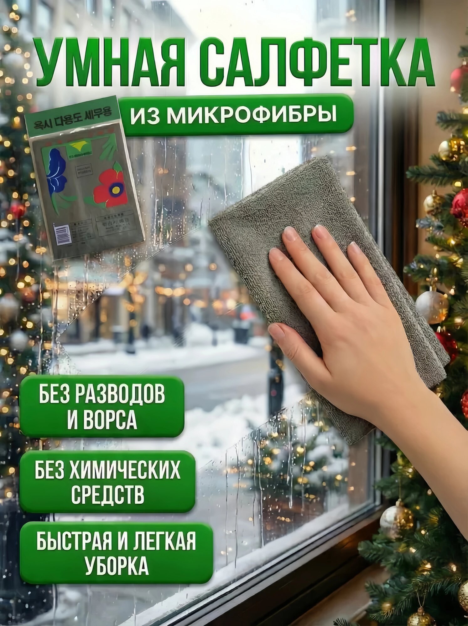 Умная салфетка для уборки, тряпка для уборки, 30*40 см из микрофибры.