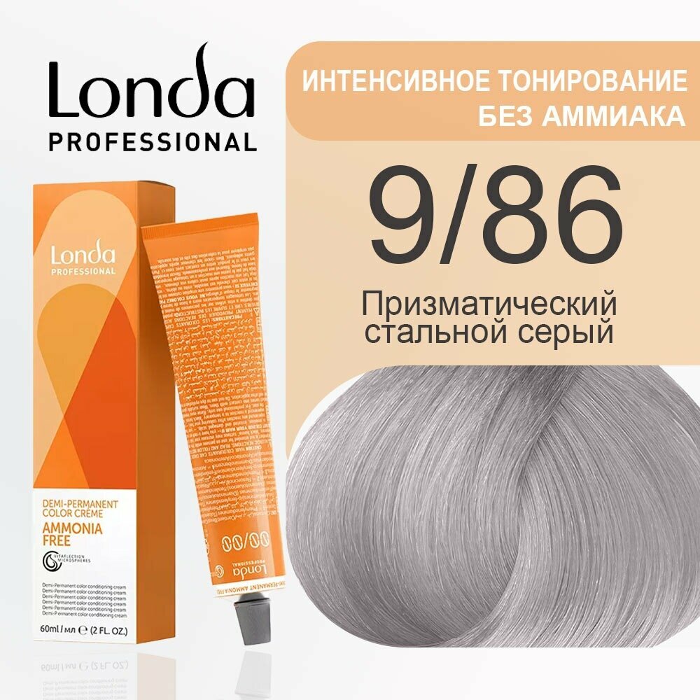 Londa Professional Тонирующая краска для волос Ammonia free 9/86 призматический стальной серый, 60мл