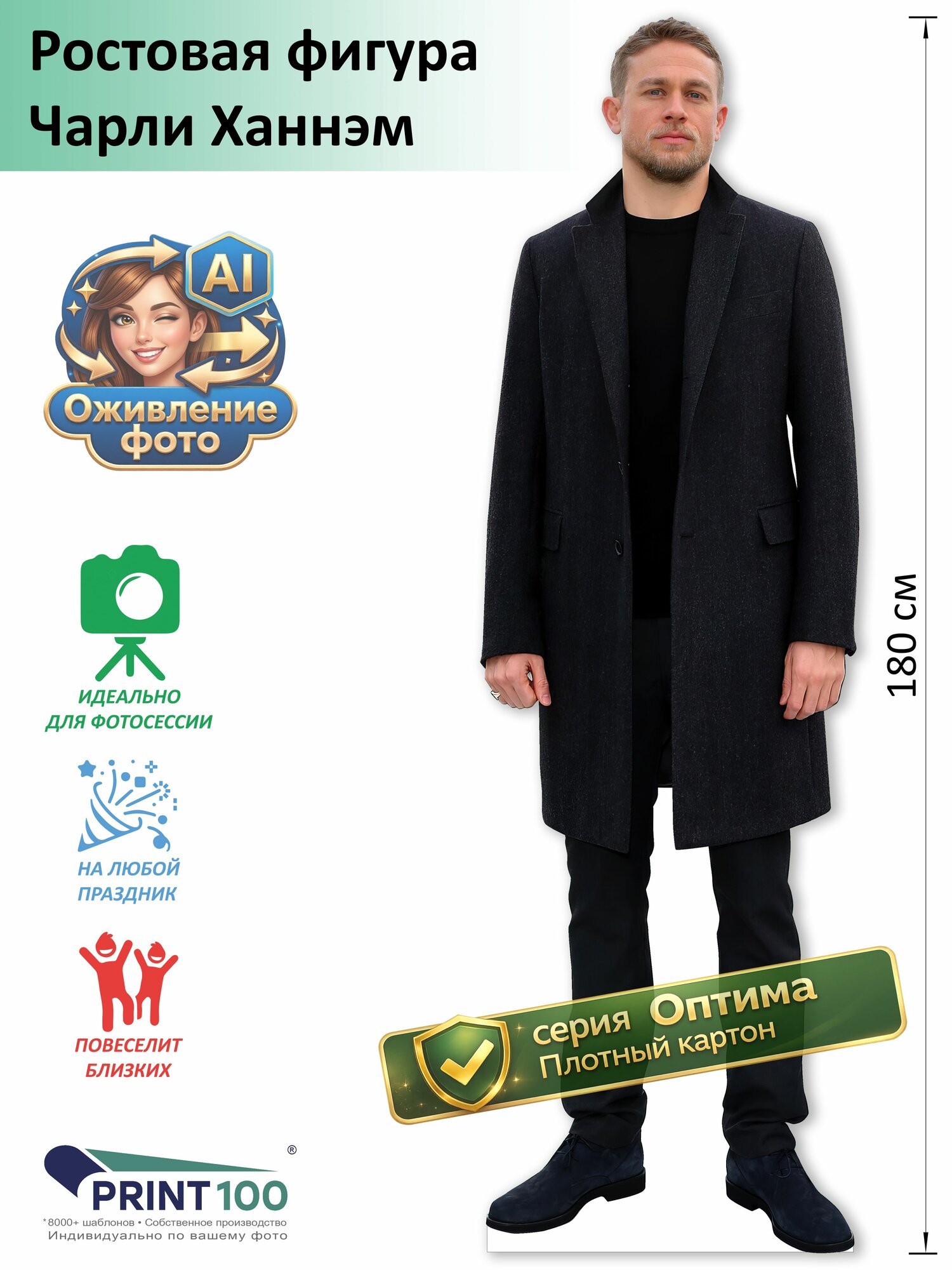 Чарли Ханнэм Ростовая фигура 3