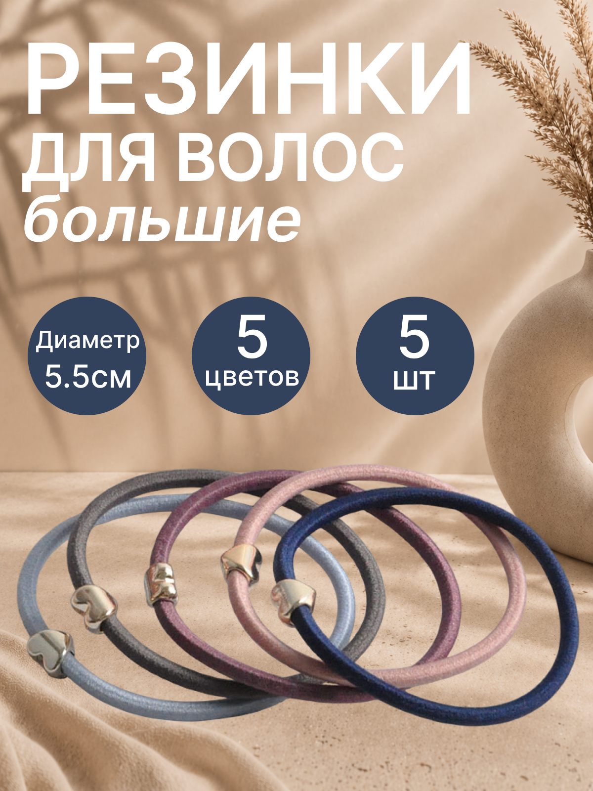 Резинки для волос большие набор 5 штук с сердечком фиолетовые, коричневые, синие, голубые, розовые, разноцветные