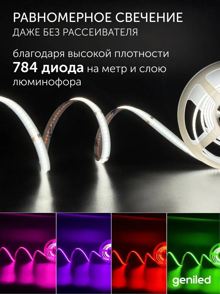 Geniled Светодиодная лента RGBW 18 Вт, IP33, Разноцветный, 1 шт