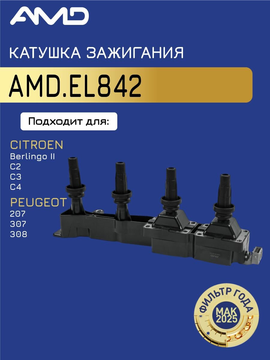 Катушка зажигания Ситроен C3, Берлинго 2