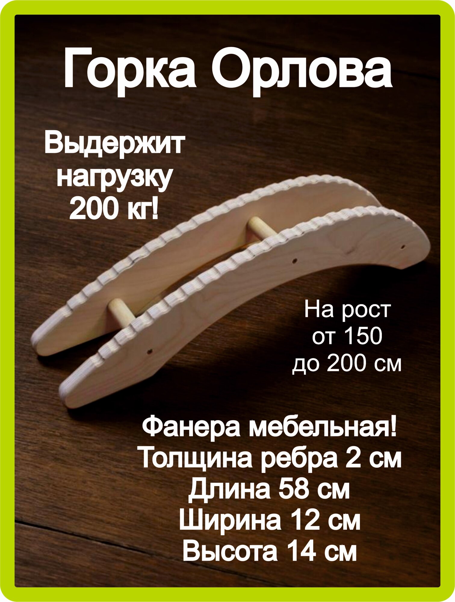 Горка Орлова