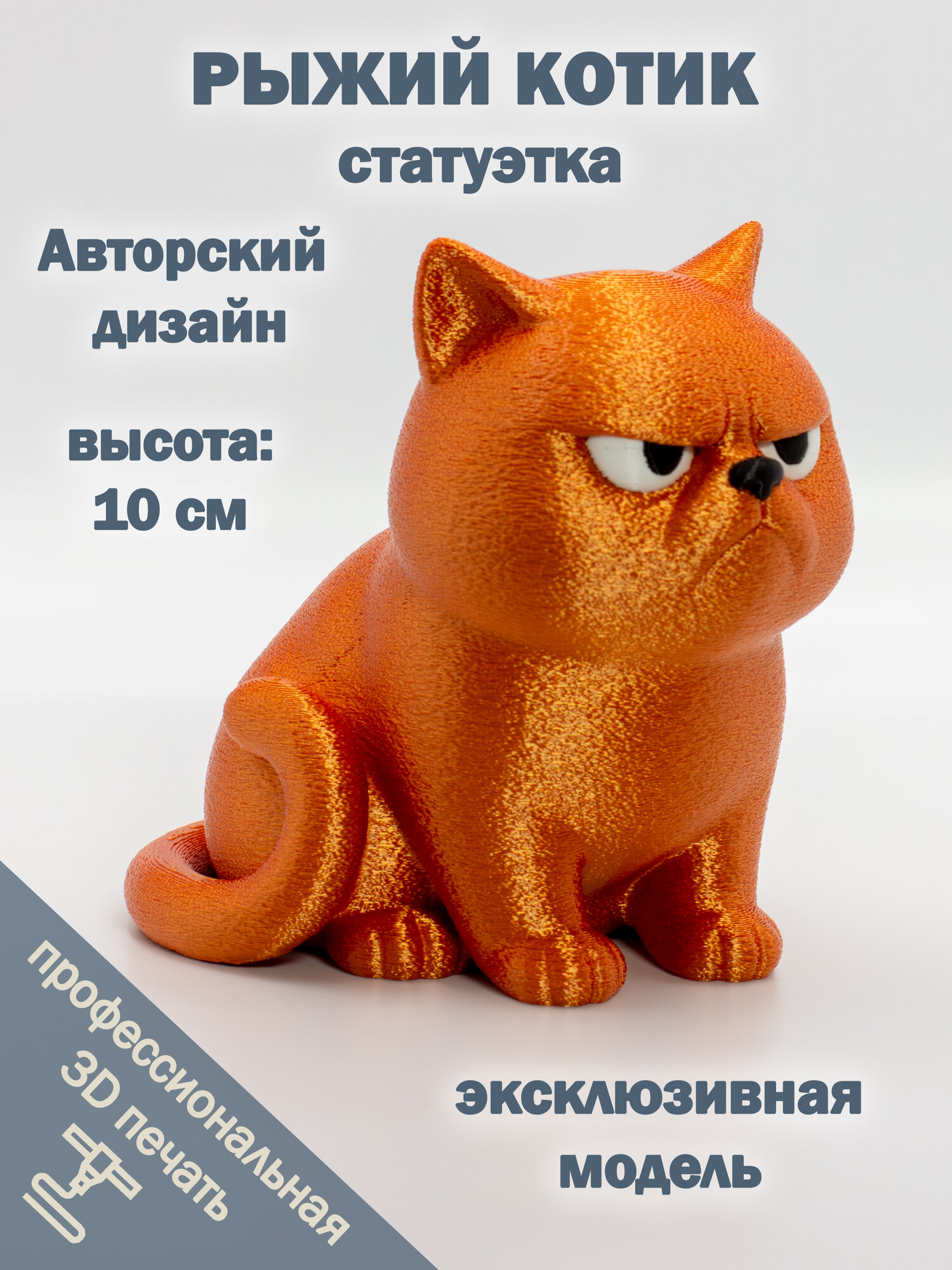 Статуэтка рыжий кот для интерьера / Фигурка котика / Декор для дома и уюта