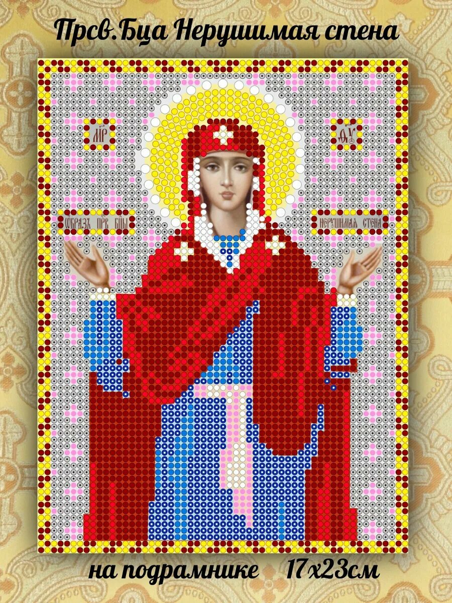 Алмазная мозаика Диамант "Пресвятая Богородица", на холсте, 17x23см