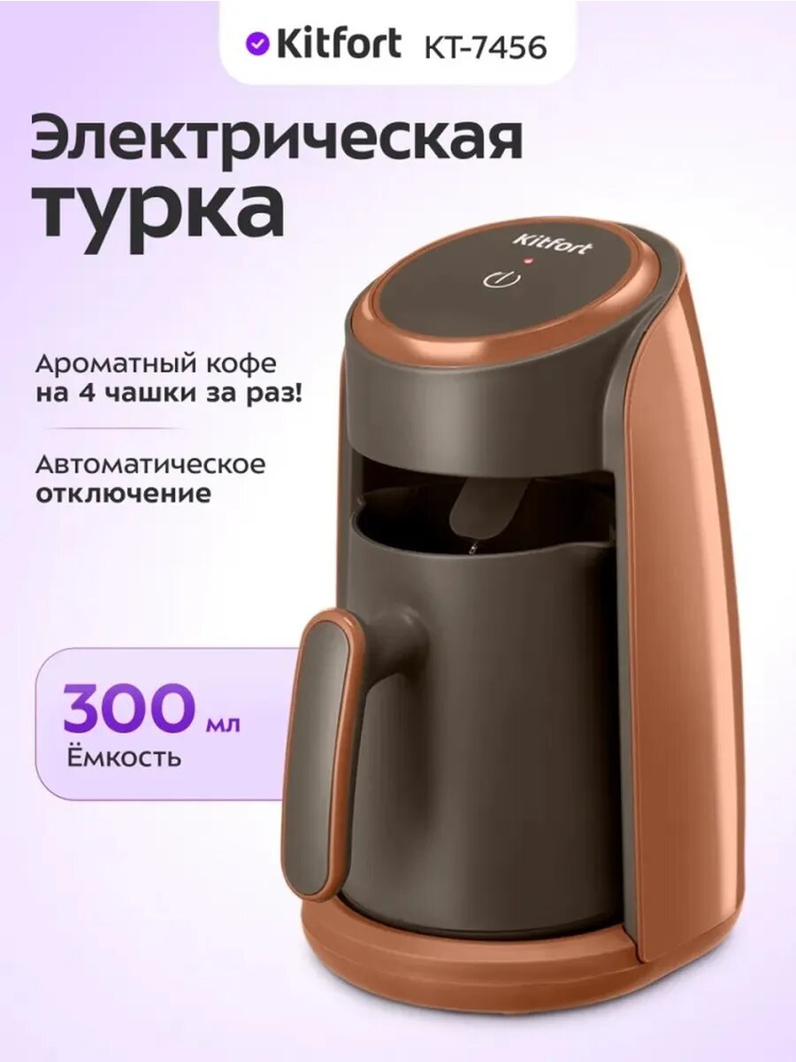 Электрическая турка для кофе с мощностью 600 Вт