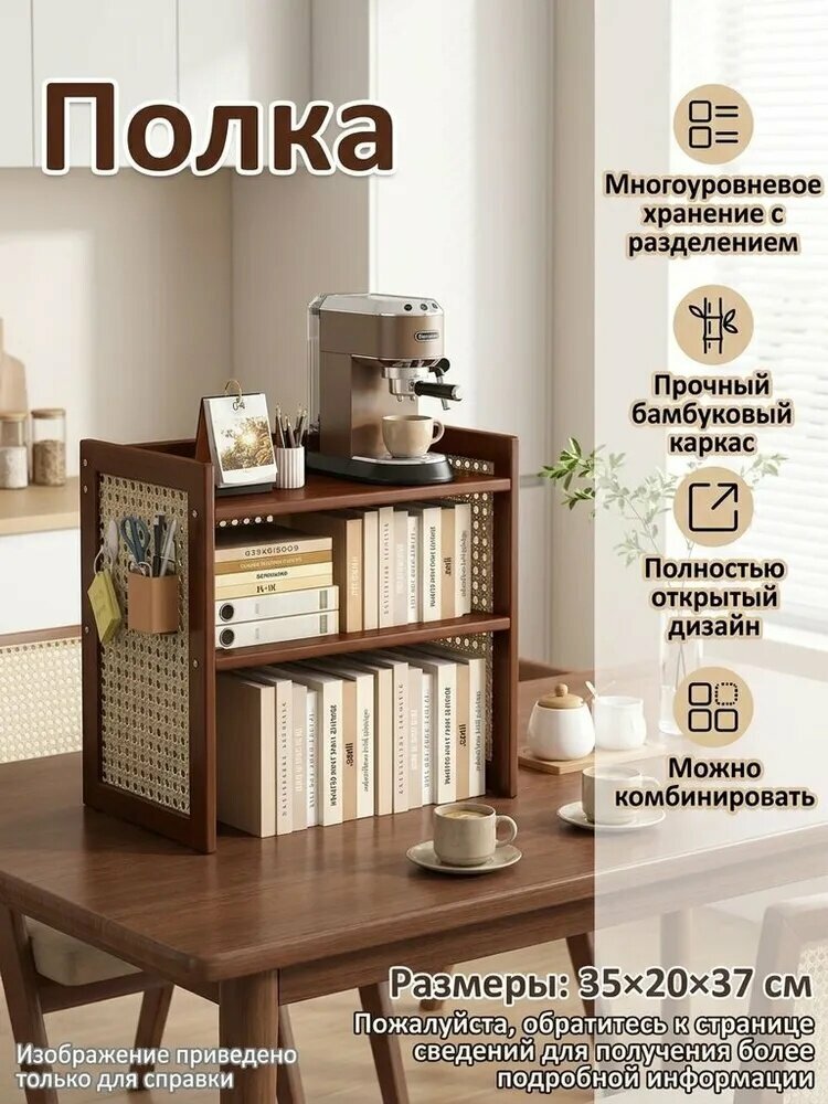 Полка Настольная Прямая, 20х35х37 см, 1 шт.