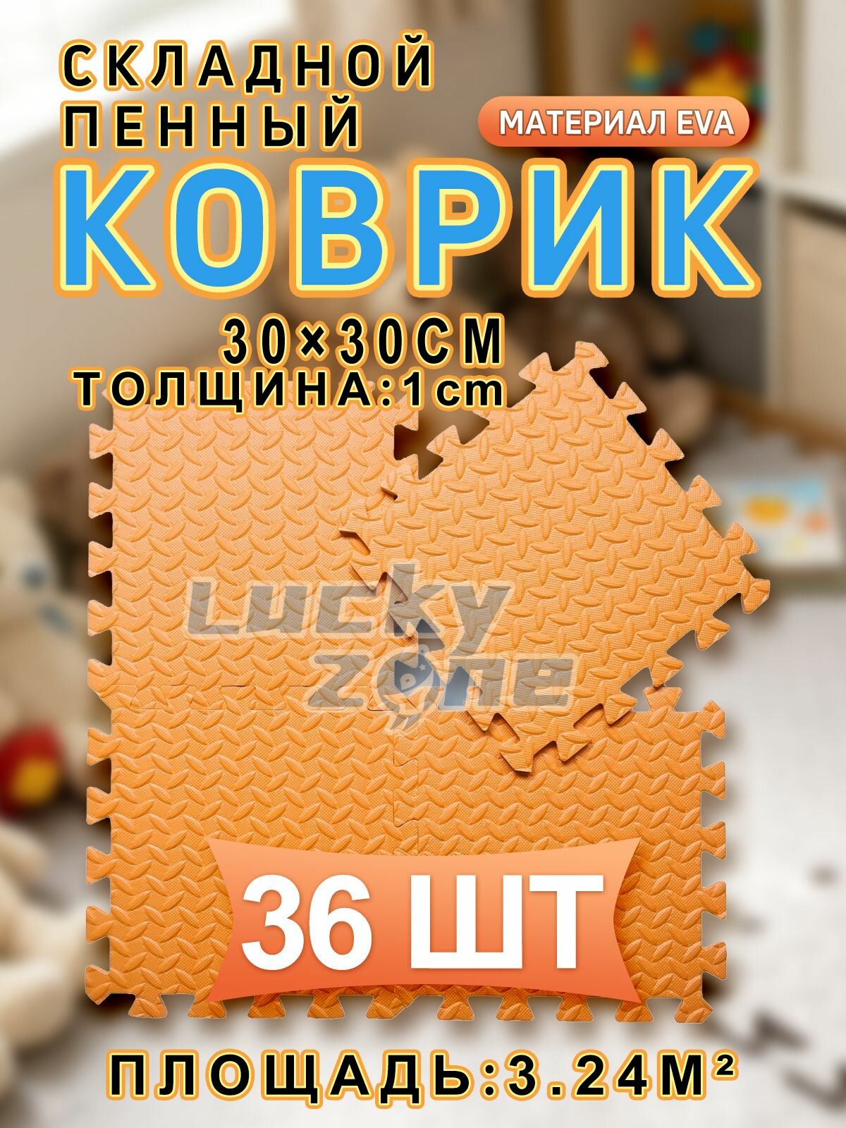 Спортивное Напольное Покрытие, 36 Шт, 30*30 См