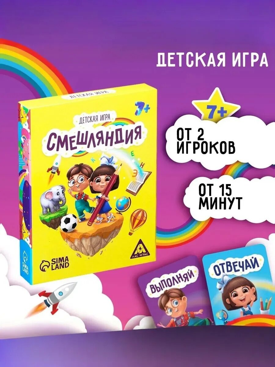 Настольная игра ЛАС играс «Смешляндия», 50 карт, от 7 лет, картон