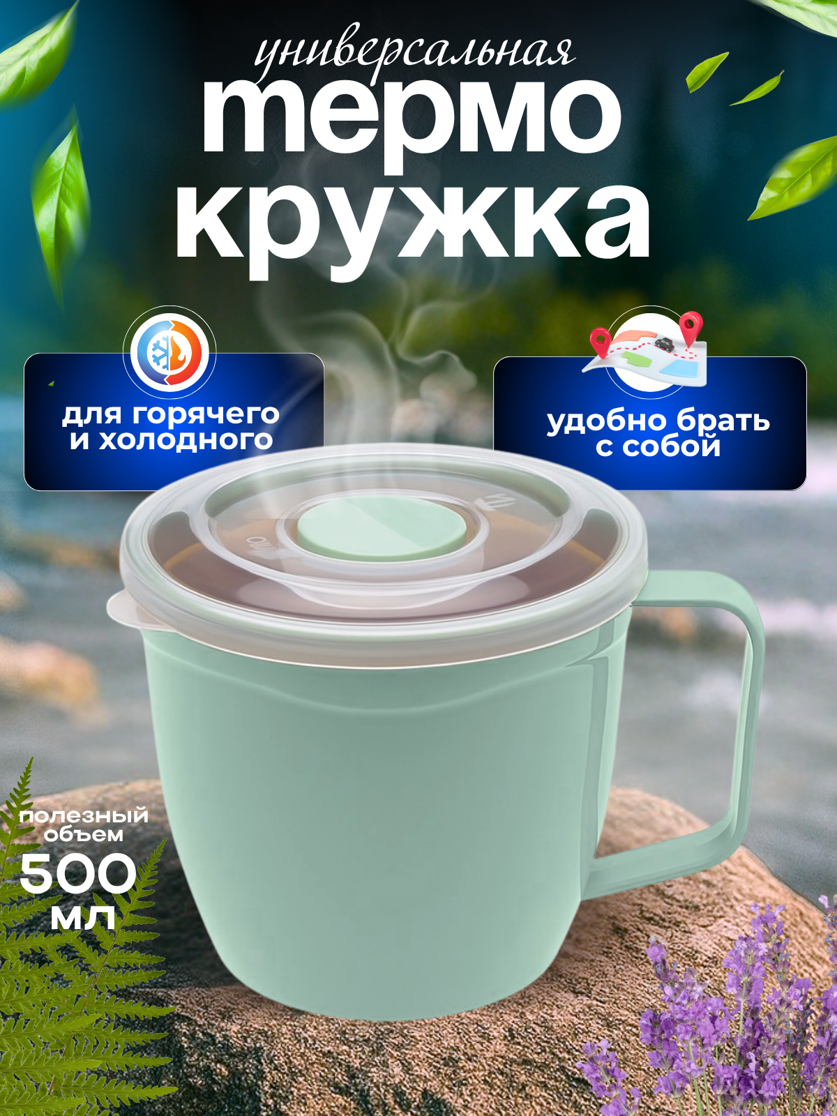 Кружка пластиковая для заваривания с крышкой и клапаном походная, 600мл, elfplast