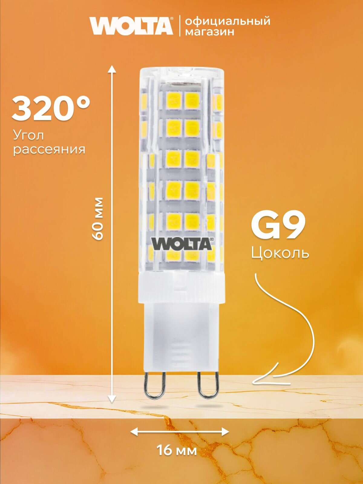 Светодиодная лампа Теплый свет WOLTA WSTD-JCD-7W3KG9-C 7Вт 3000K G9, для дома, квартиры и потолочных светильников, прове