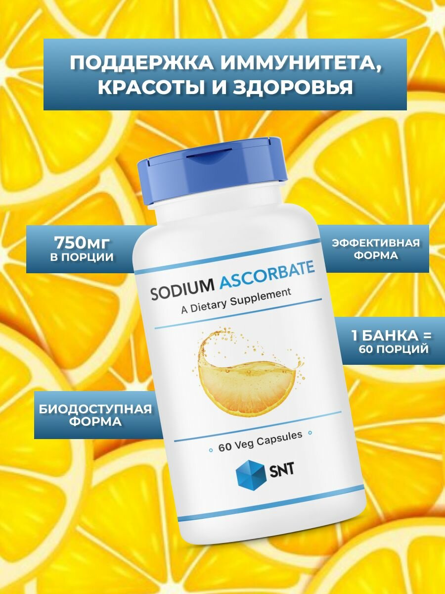 SNT Sodium ascorbate содиум аскорбат Витамин С 1010мг, 60 капсул — фото 1