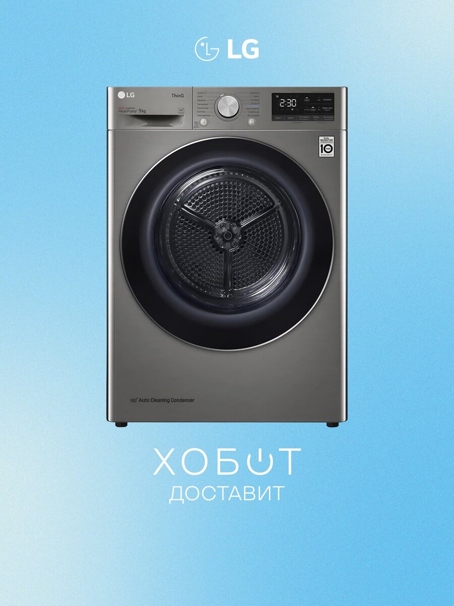 Сушильная машина LG DC90V5V9S