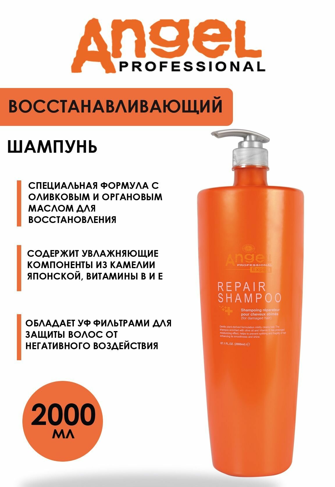 Angel professional Шампунь для волос, 2000 мл