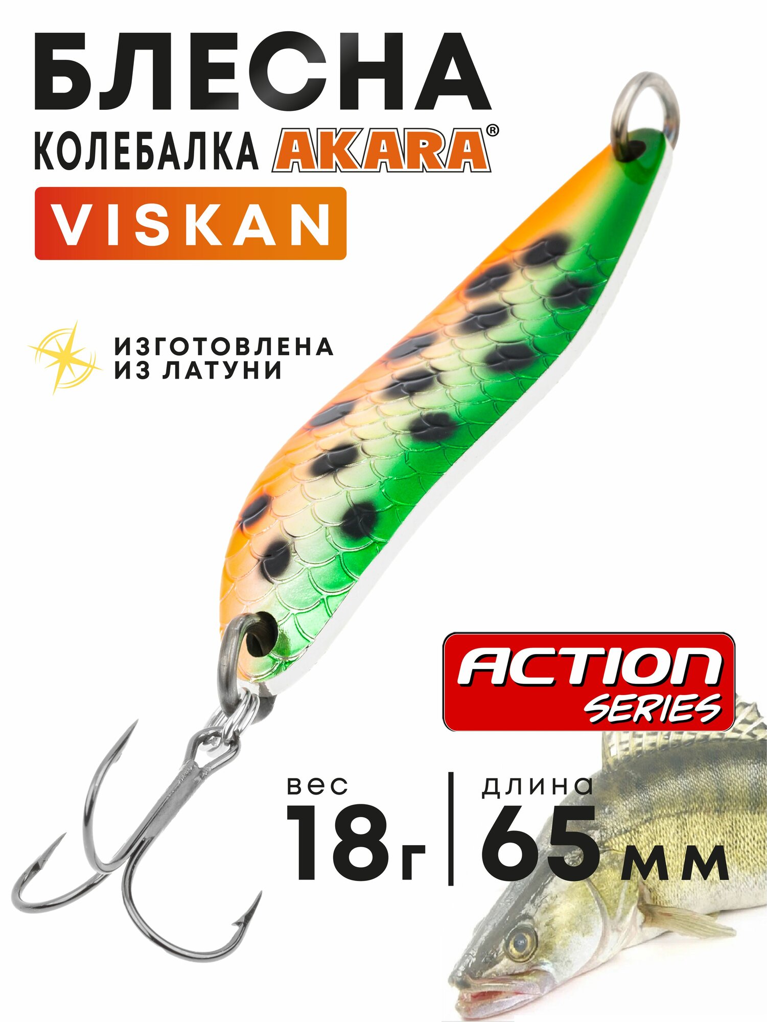Блесна колебалка Akara Action Series Viskan 18гр. AB95