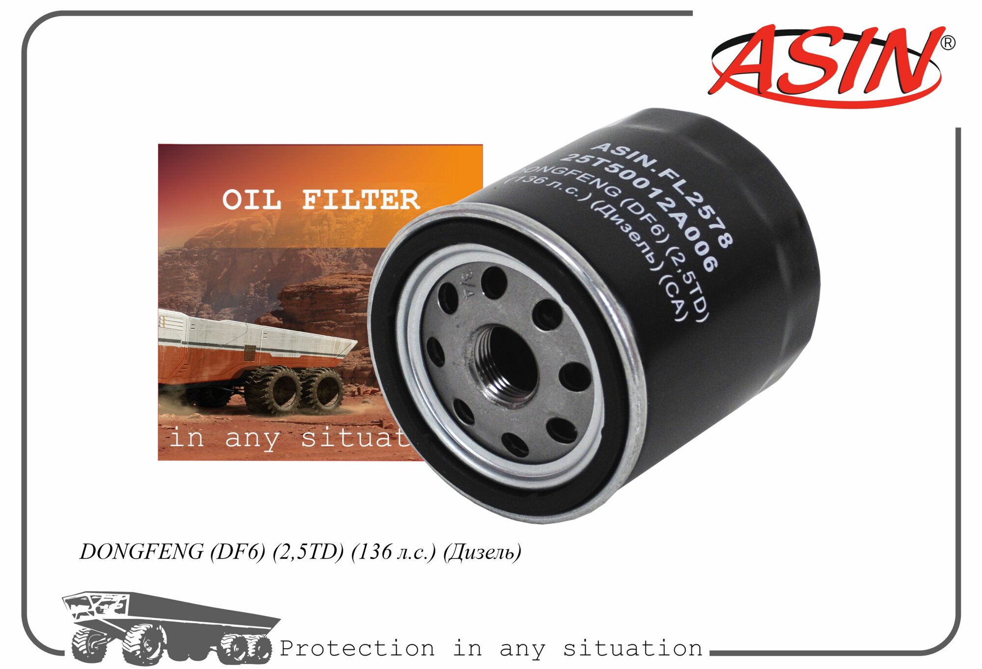 Фильтр масляный 25T5.0012A006/ASIN. FL2578 ASIN