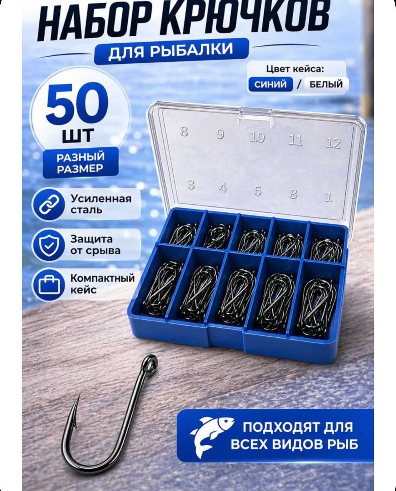 Крючки рыболовные 50 шт , набор крючков для рыбалки в кейсе / синий
