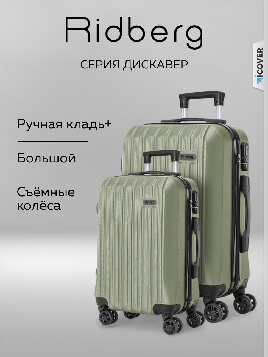 Комплект чемоданов 