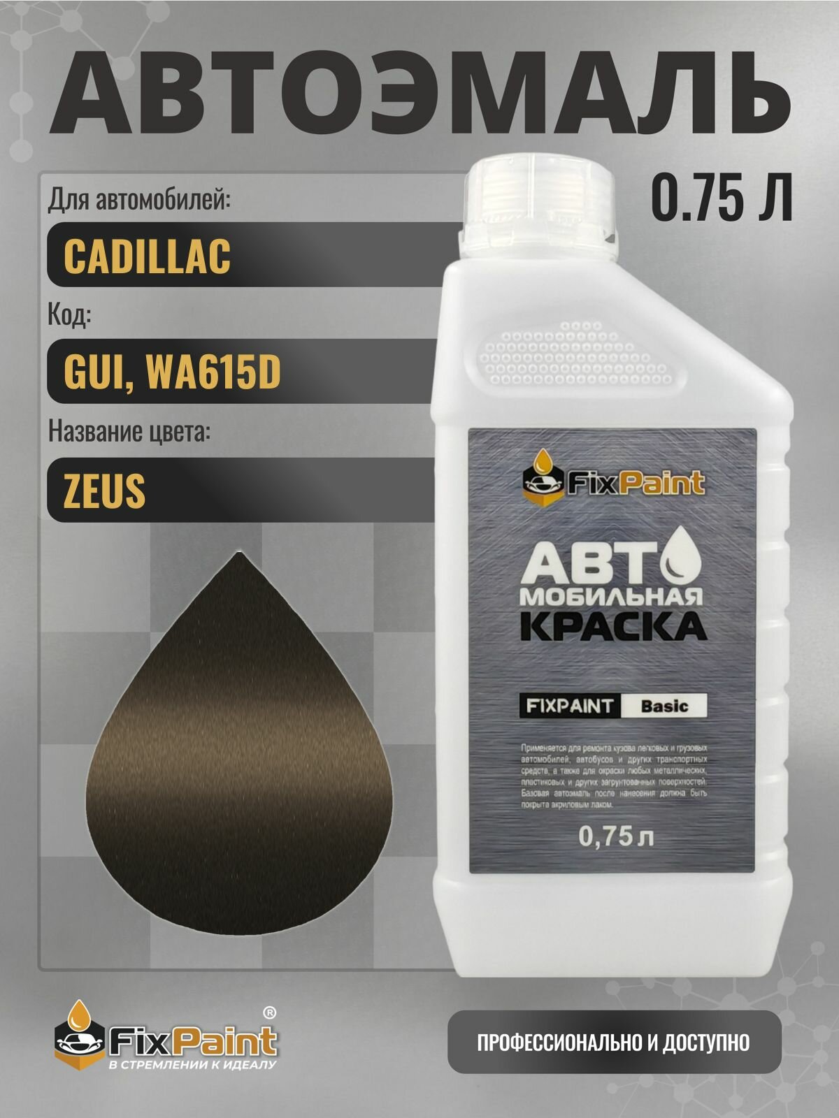 Краска для CADILLAC, код GUI, WA615D, ZEUS, автомобильная эмаль базовая под лак FixPaint Basic в канистре, 0,75 л