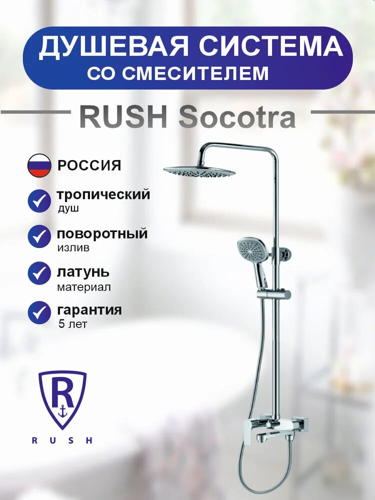 Душевая стойка Rush ST4235-40 со смесителем, хром, глянцевая, душевая система с тропическим душем, с изливом, с лейкой, латунная, рычаг сбоку